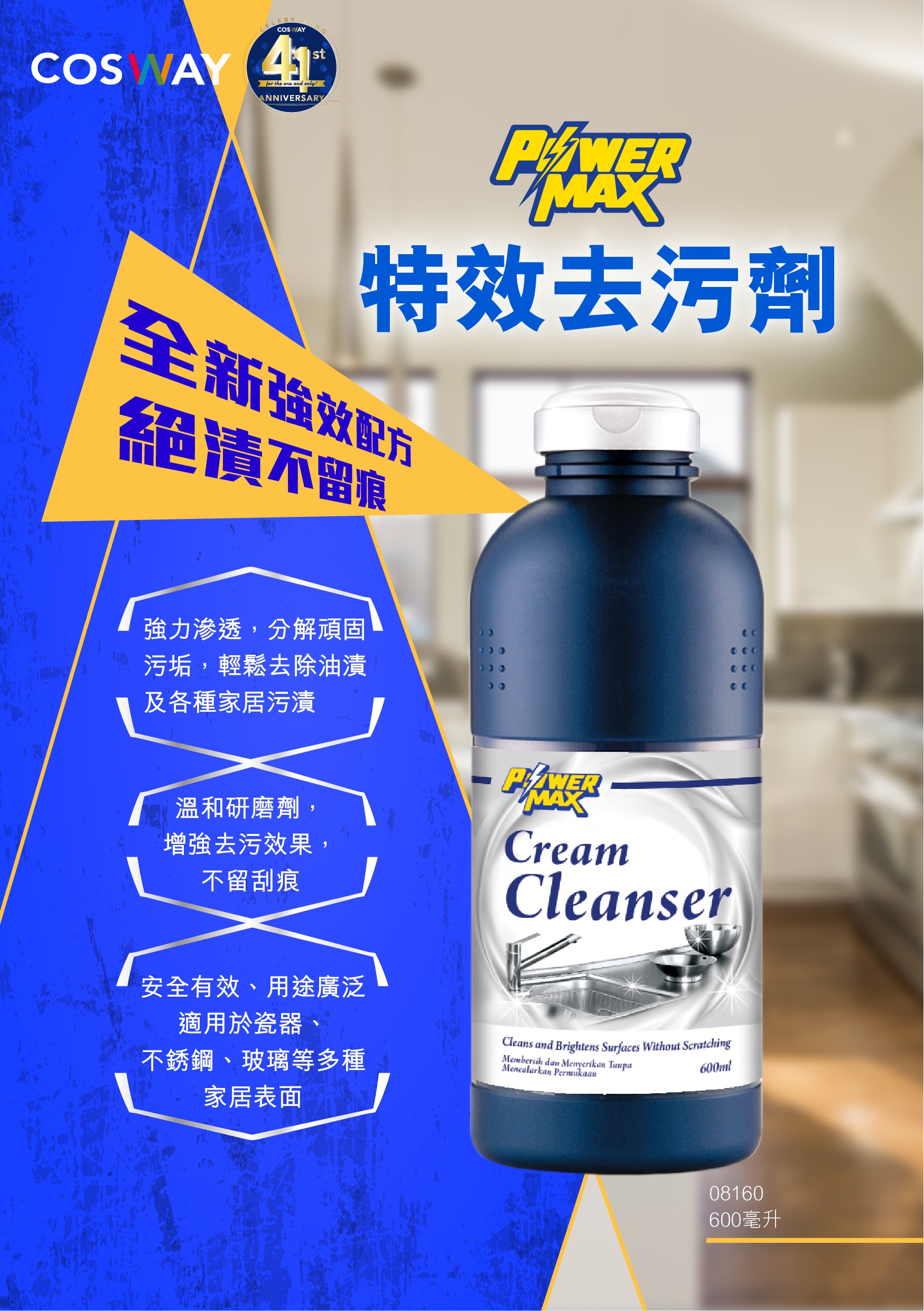 COSWAY 香港網上商店 - POWERMAX 特效去污劑