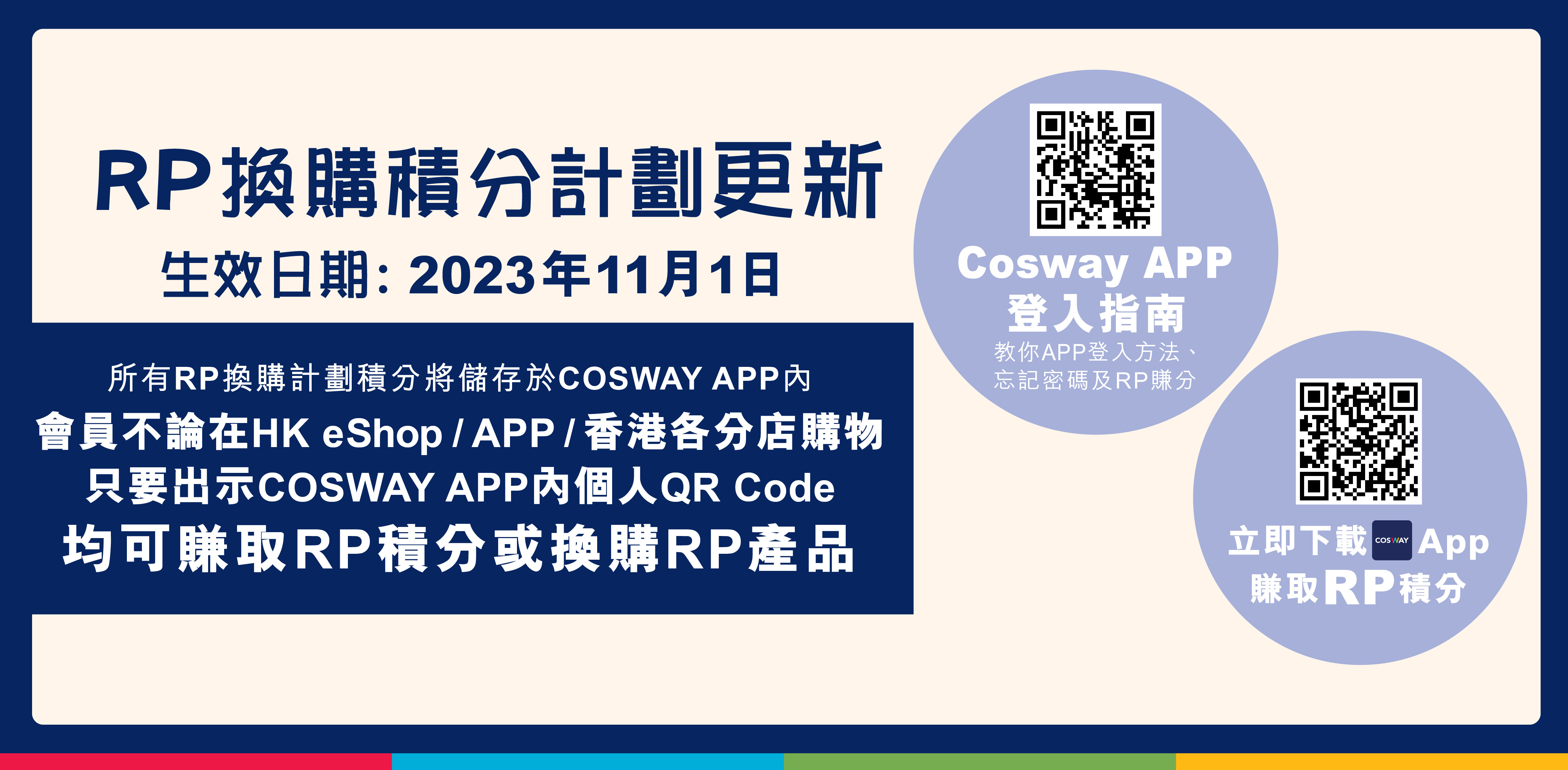 COSWAY 香港網上商店