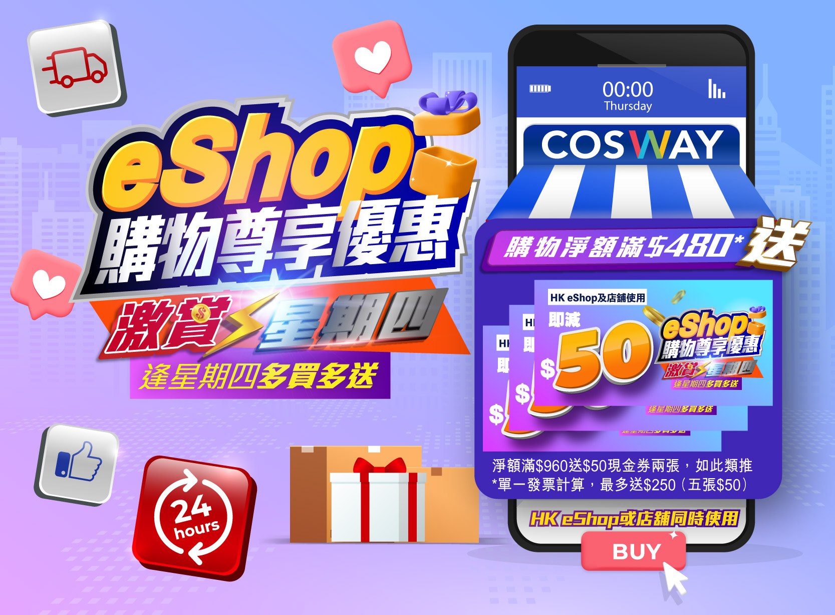 COSWAY 香港網上商店
