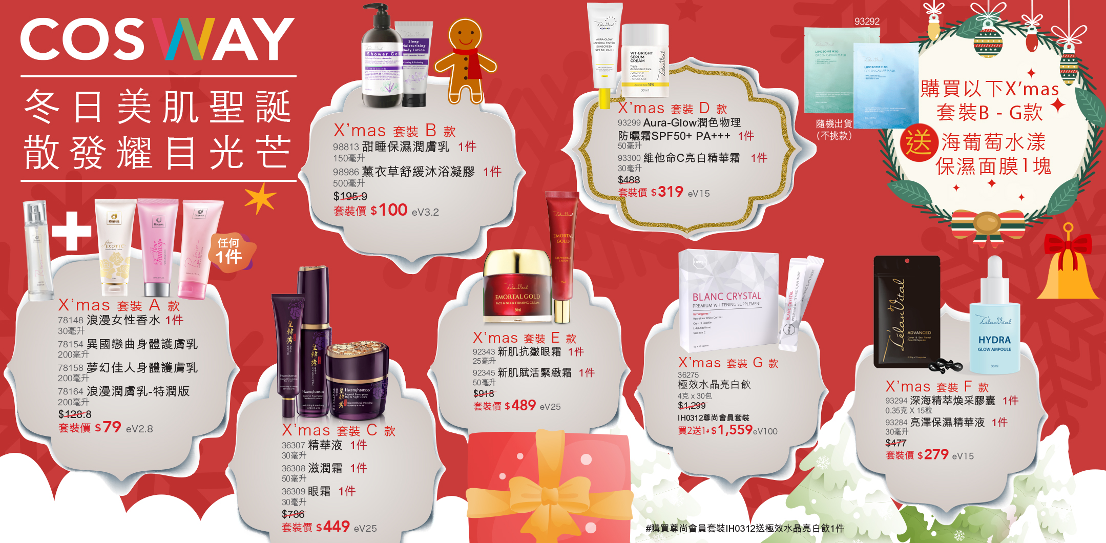 COSWAY 香港網上商店