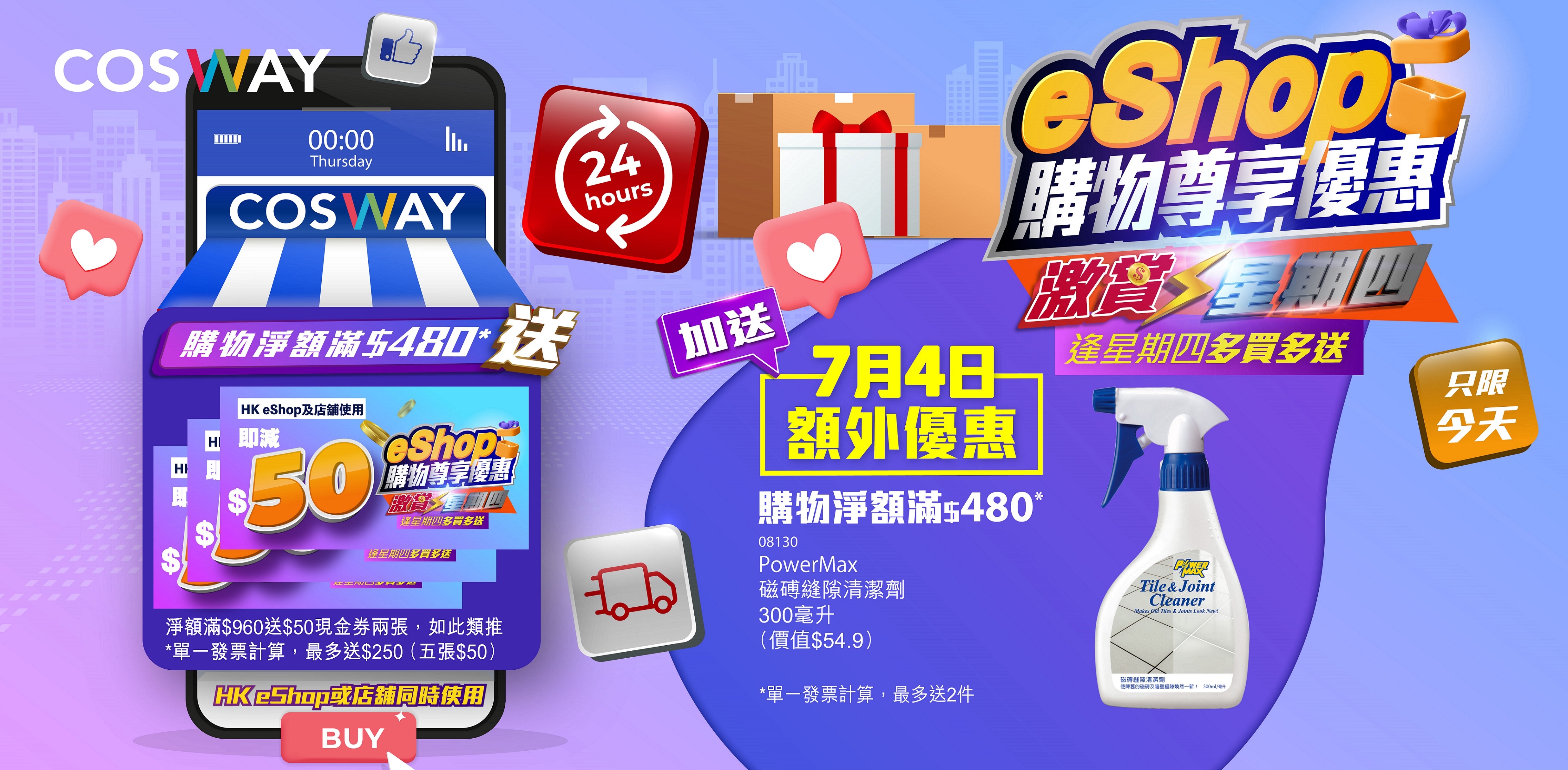 COSWAY 香港網上商店