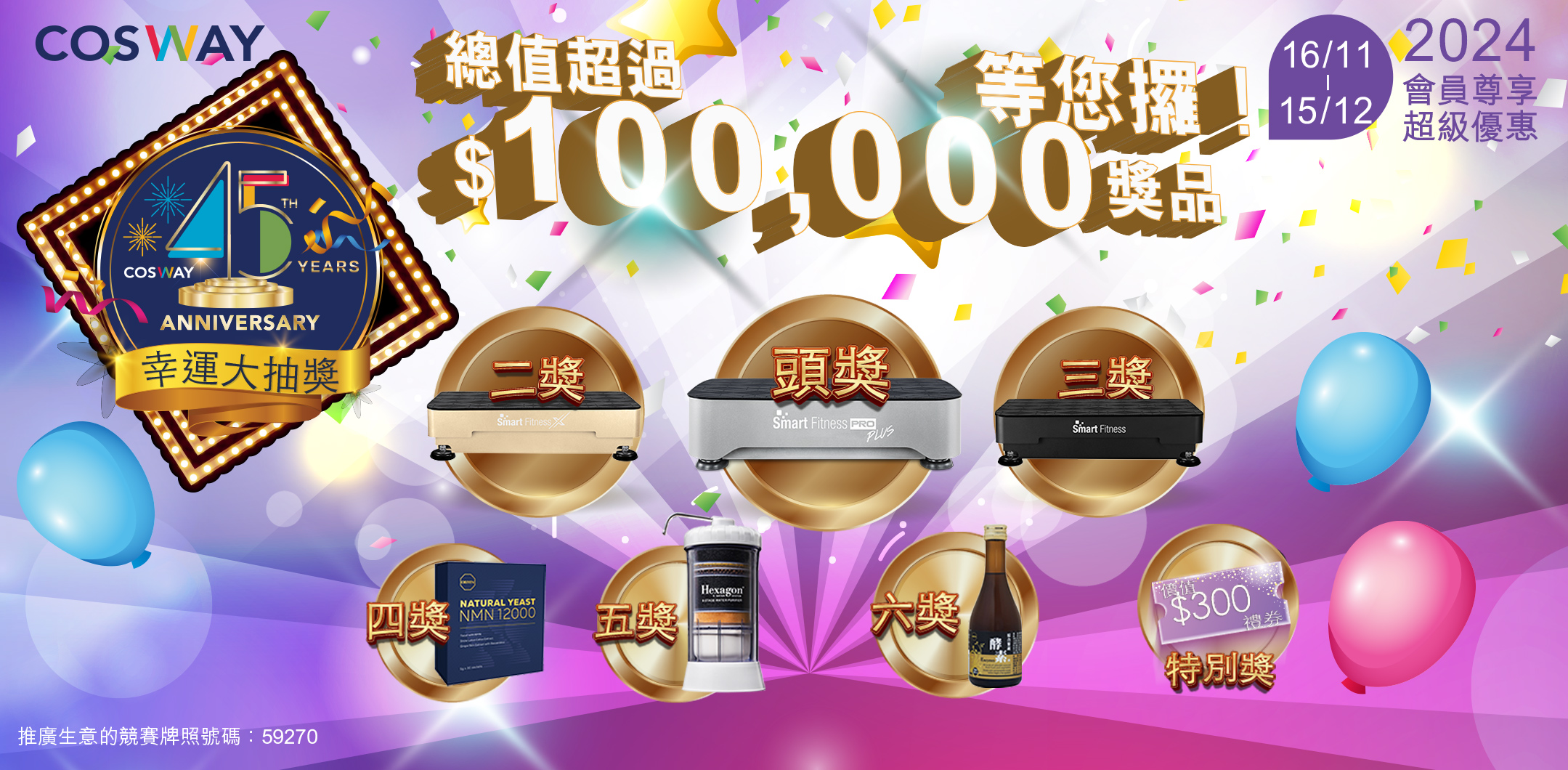 COSWAY 香港網上商店