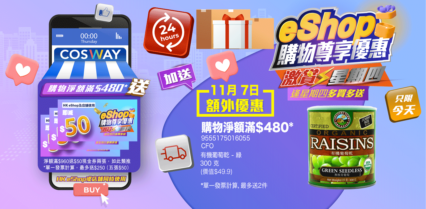 COSWAY 香港網上商店