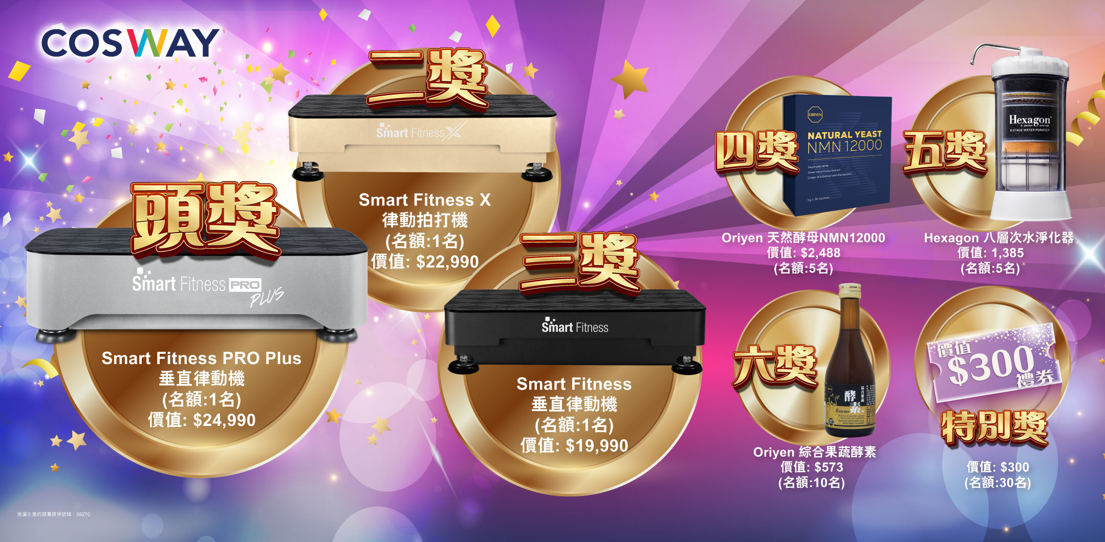 COSWAY 香港網上商店