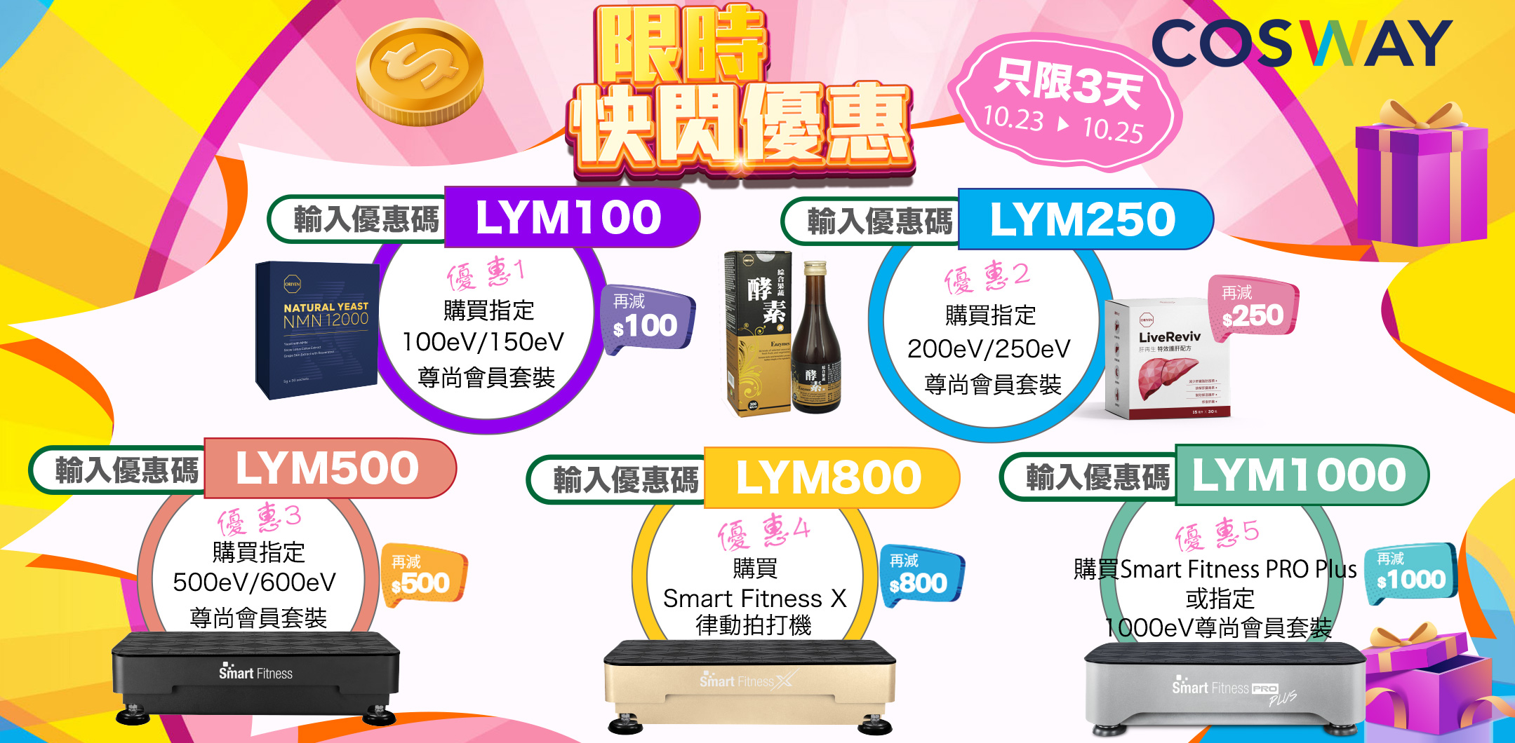 COSWAY 香港網上商店