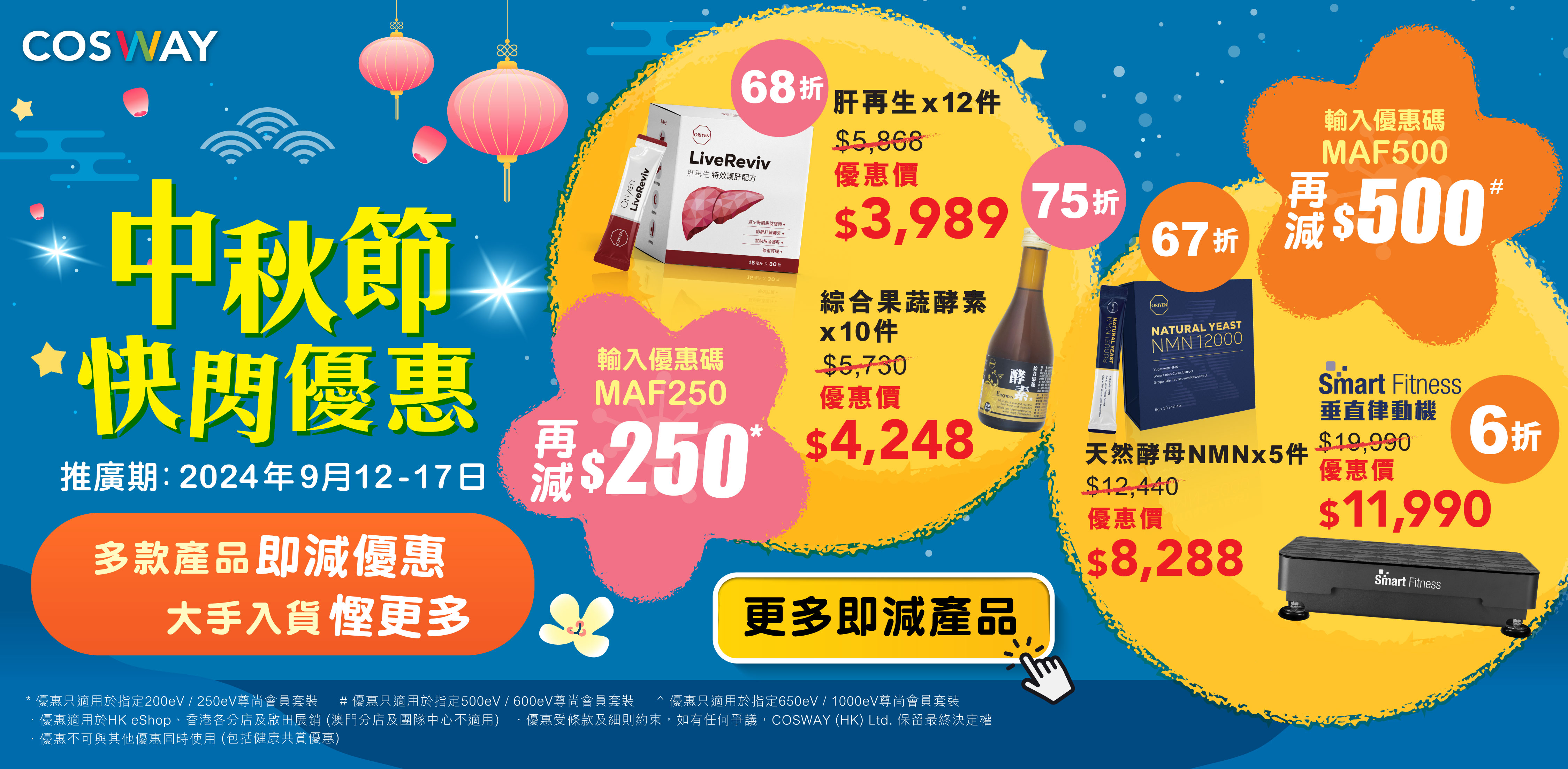 COSWAY 香港網上商店