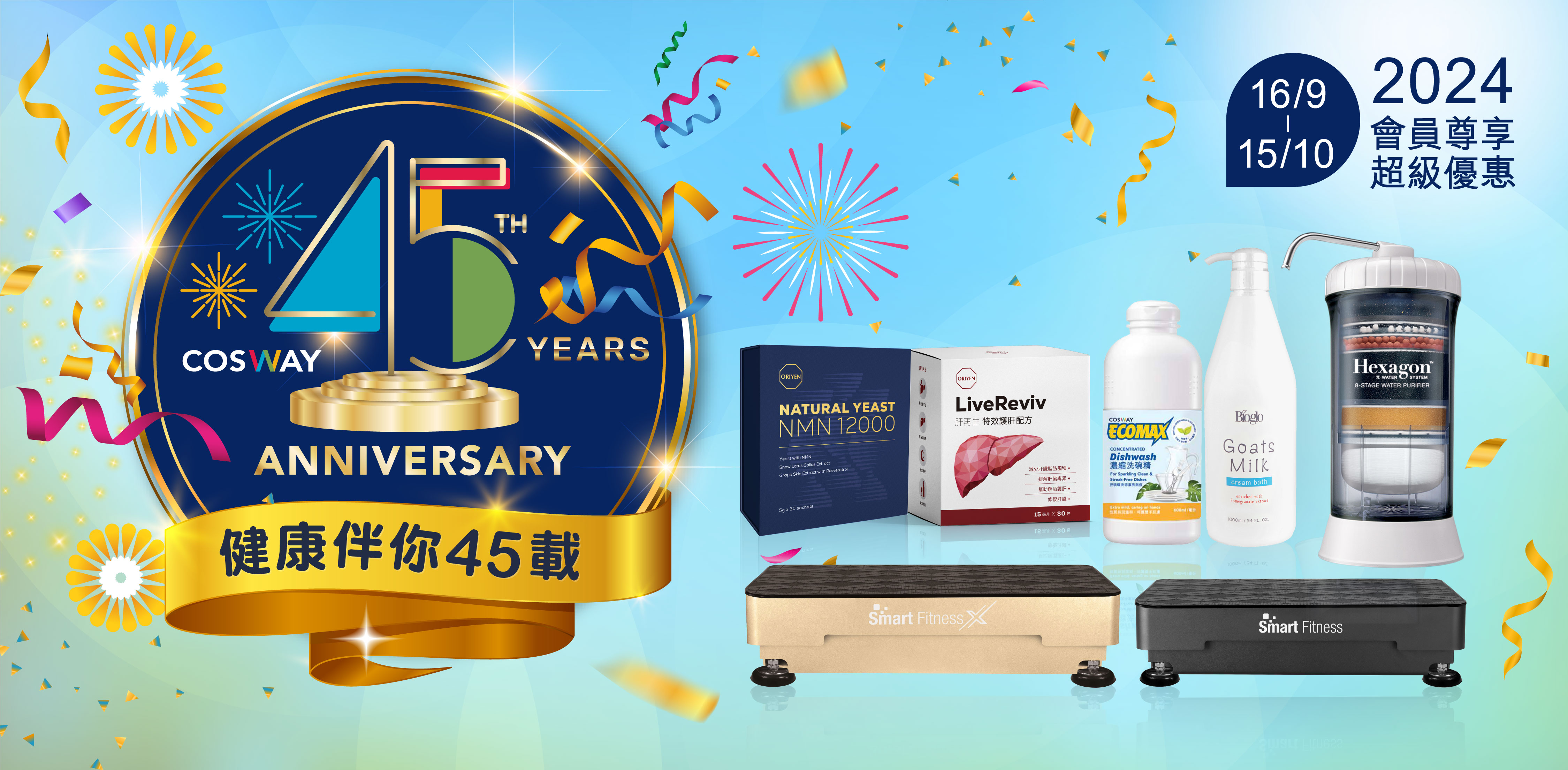 COSWAY 香港網上商店