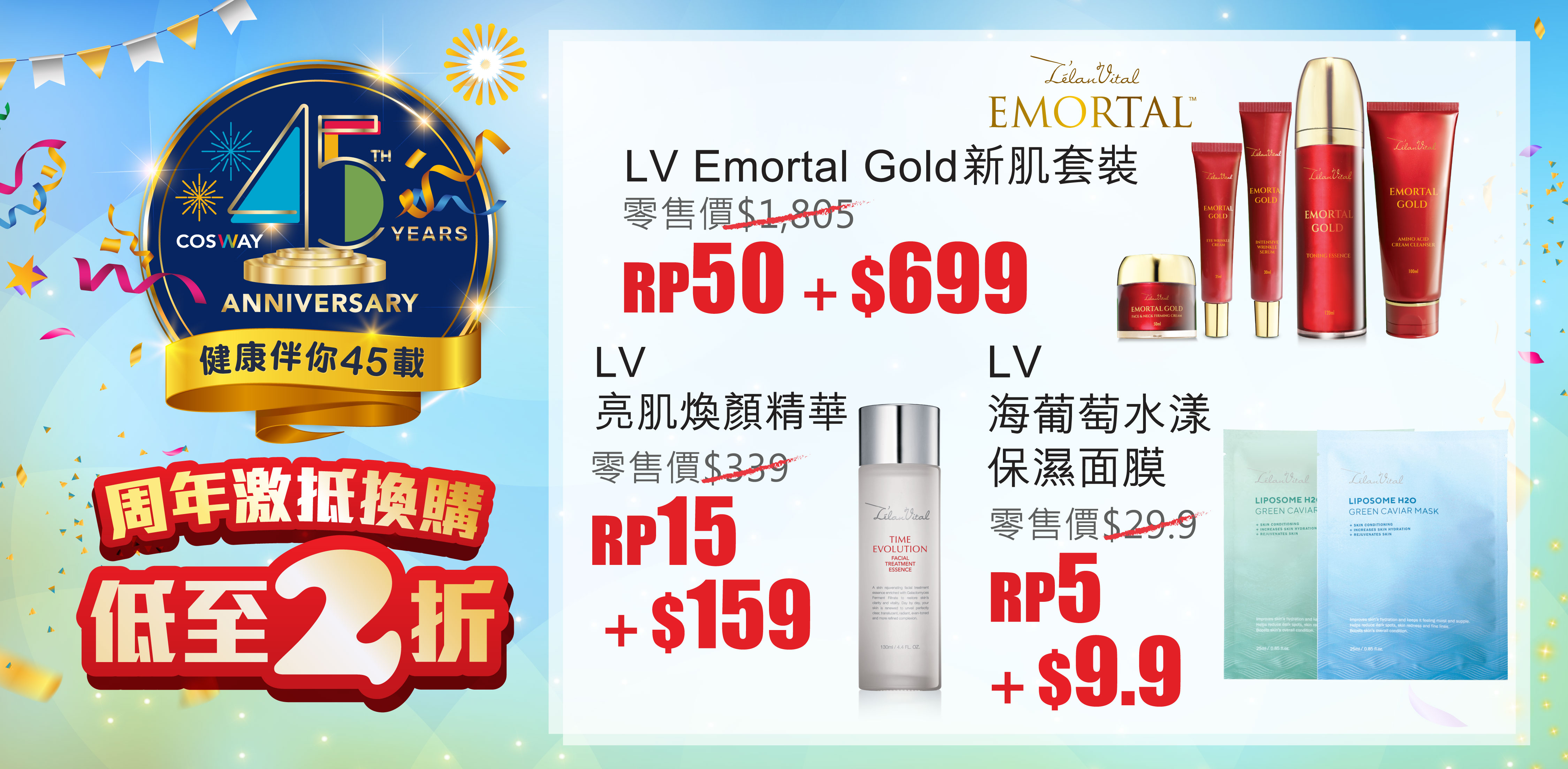 COSWAY 香港網上商店