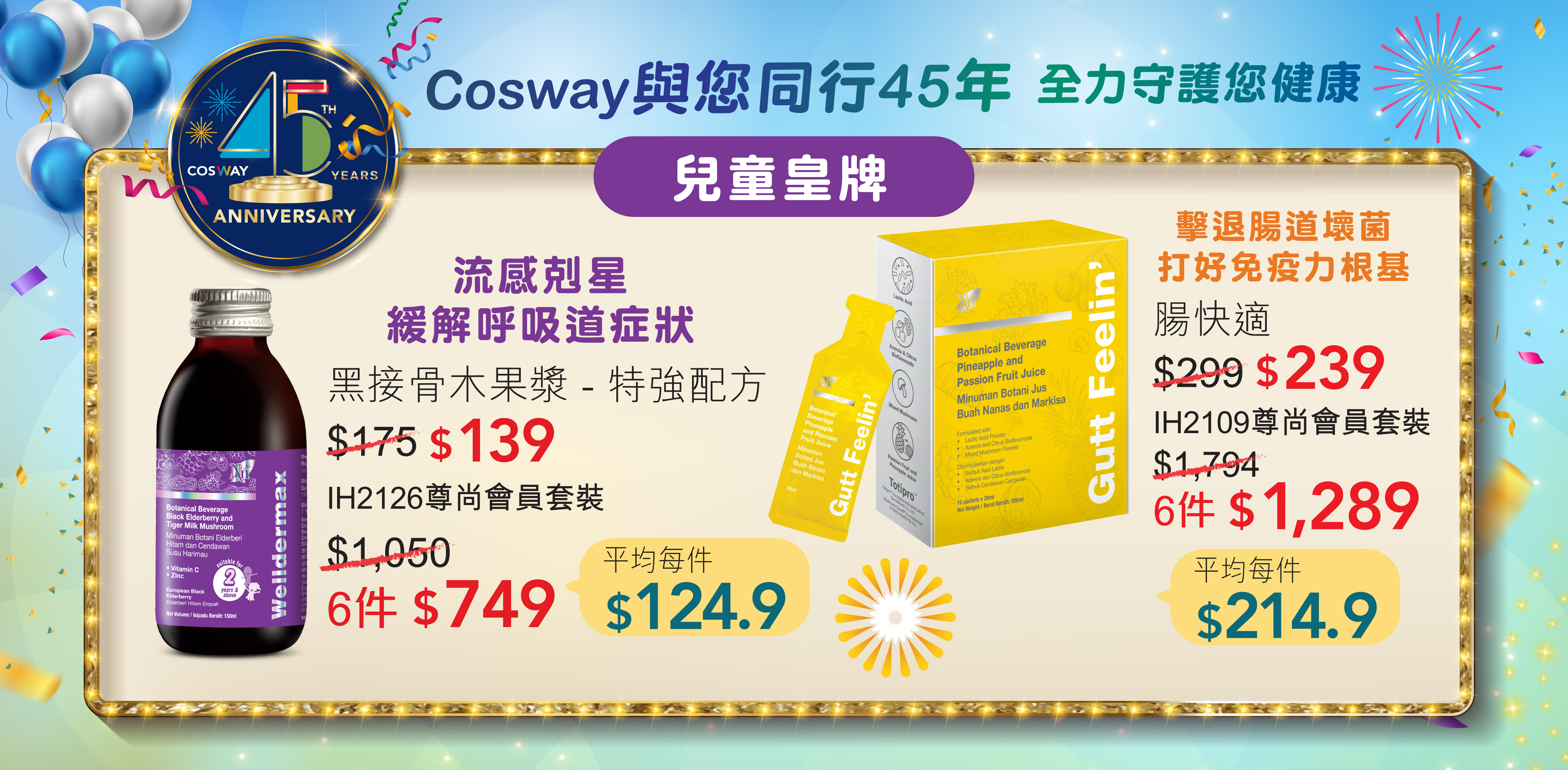 COSWAY 香港網上商店
