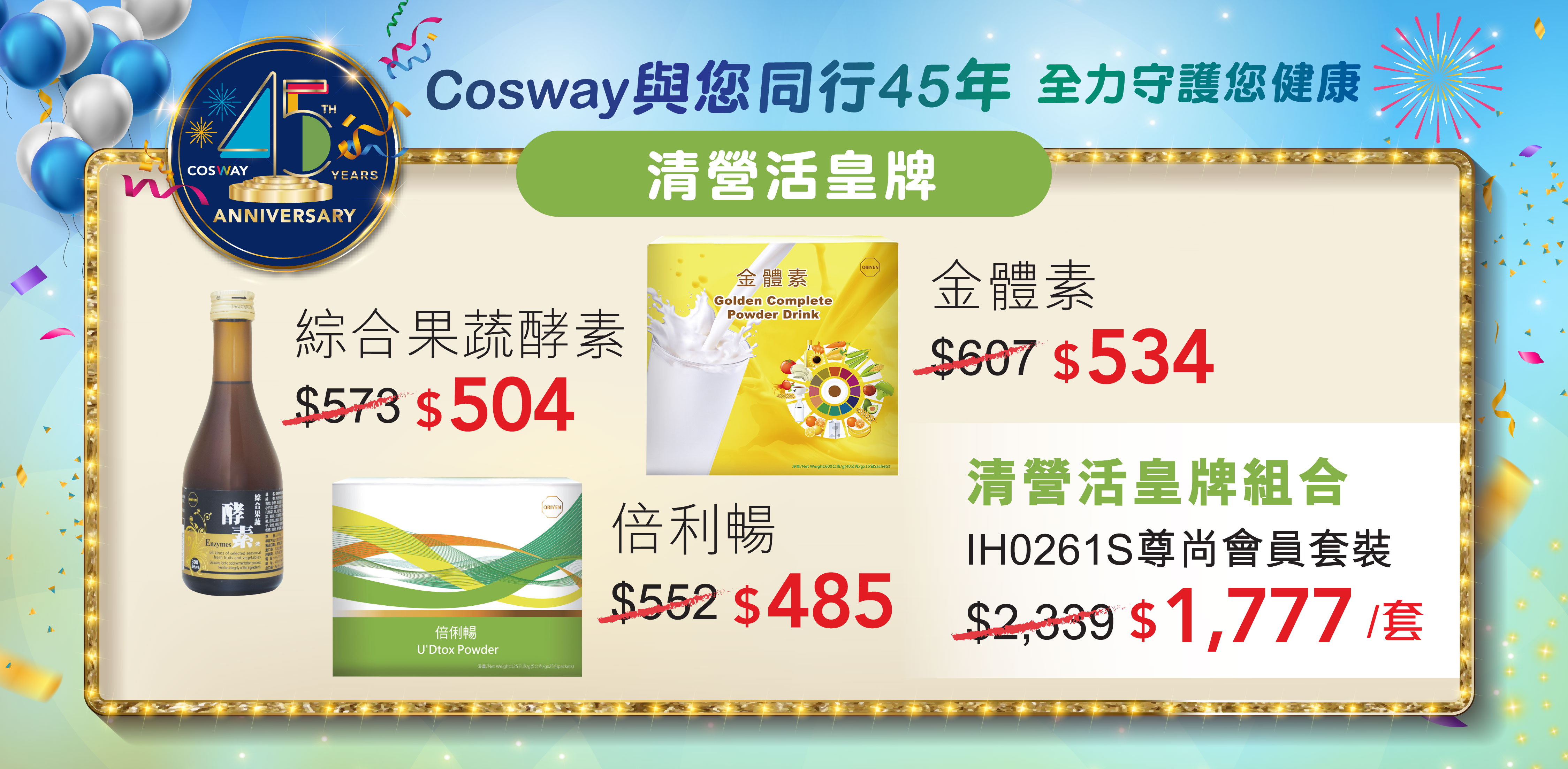 COSWAY 香港網上商店