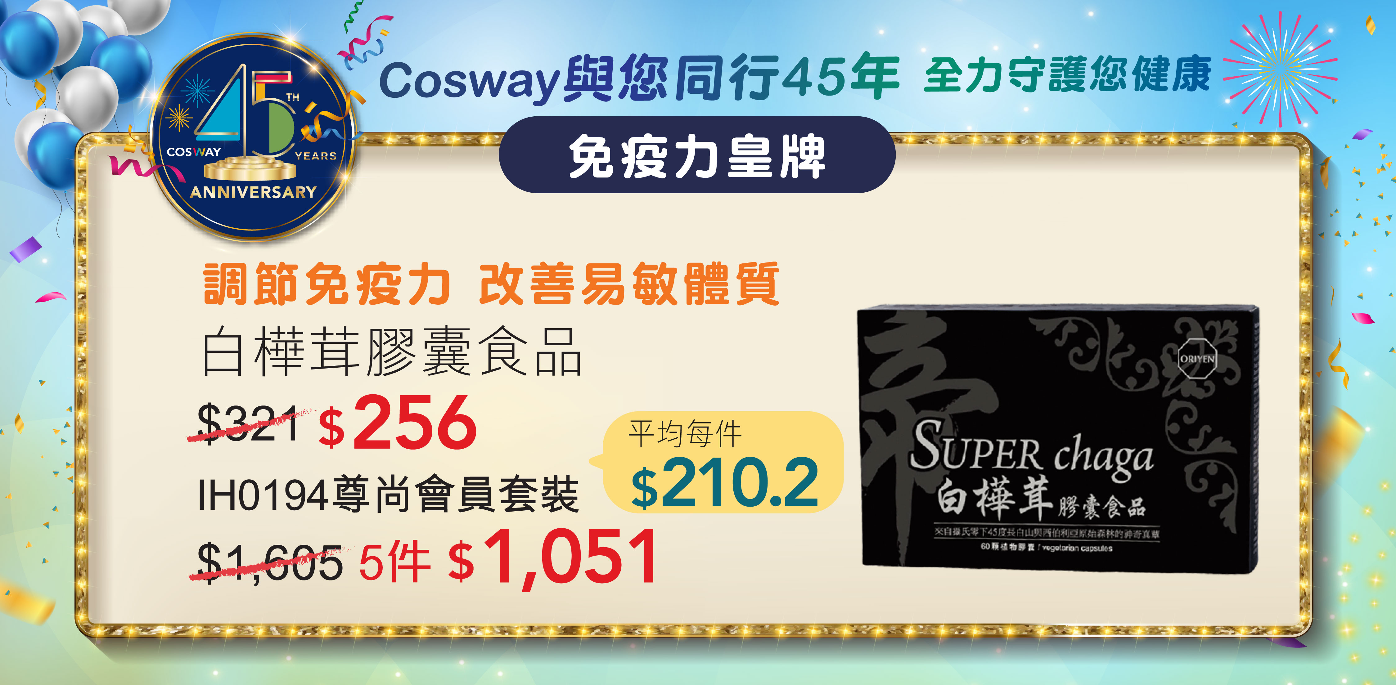 COSWAY 香港網上商店