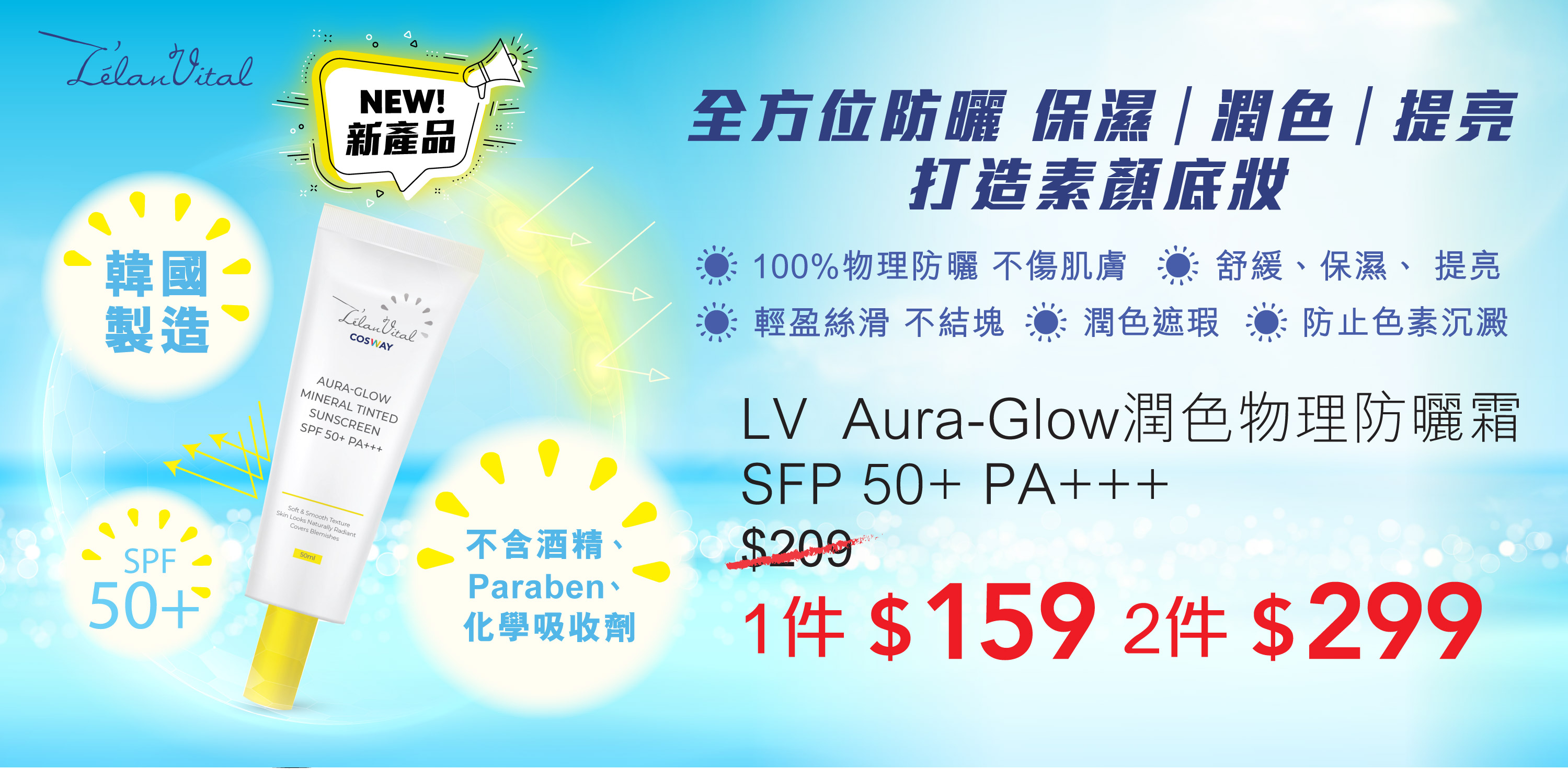 COSWAY 香港網上商店