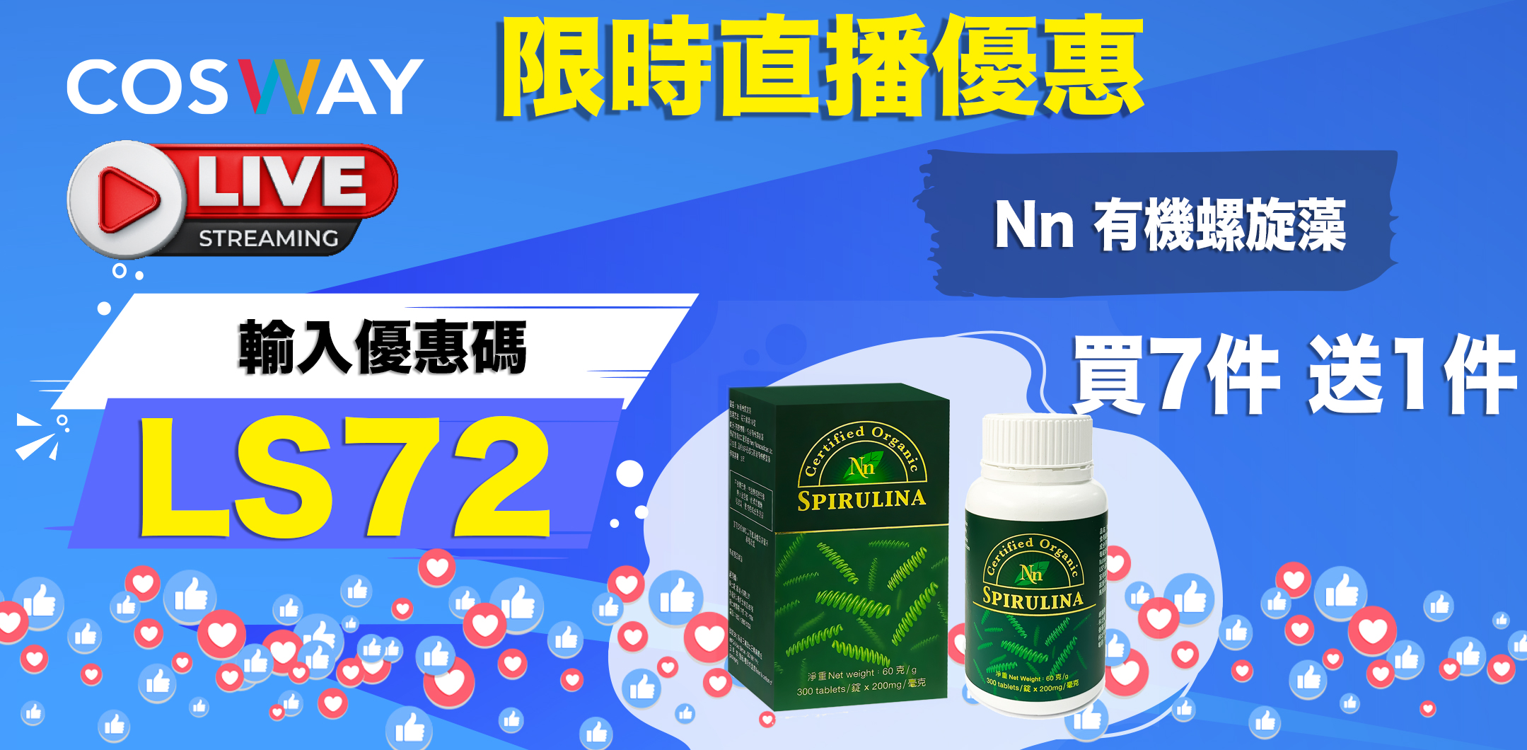 COSWAY 香港網上商店