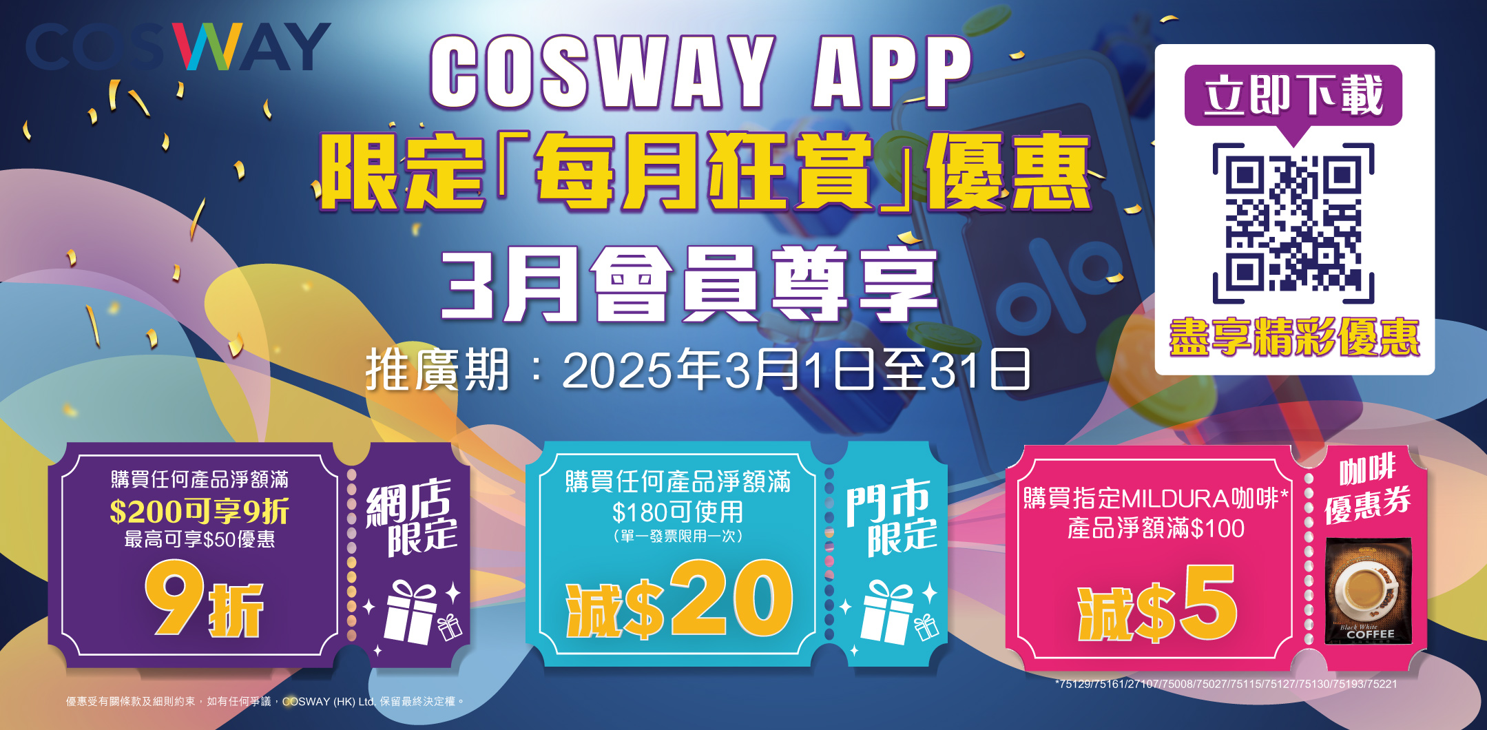COSWAY 香港網上商店