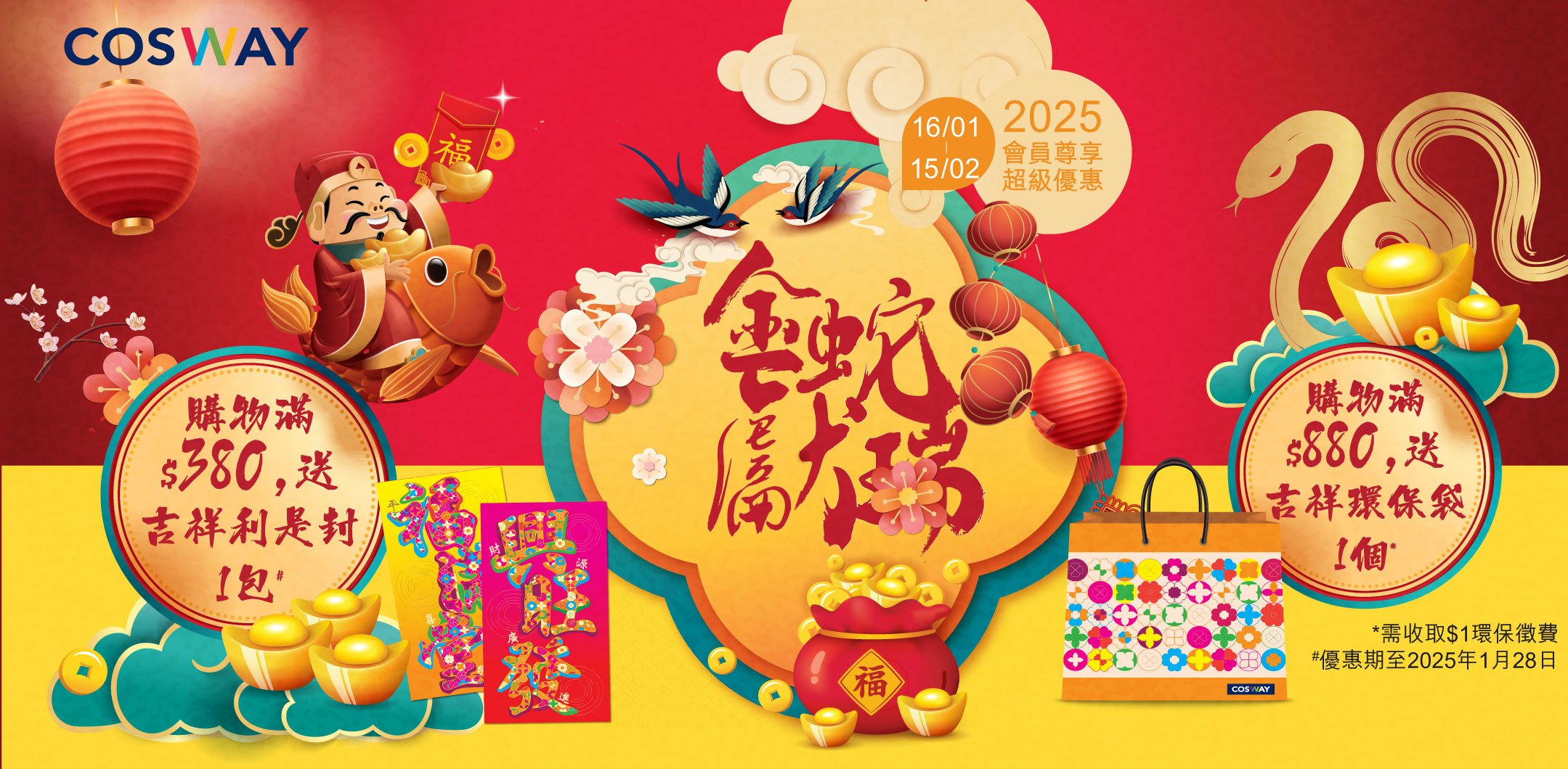 COSWAY 香港網上商店