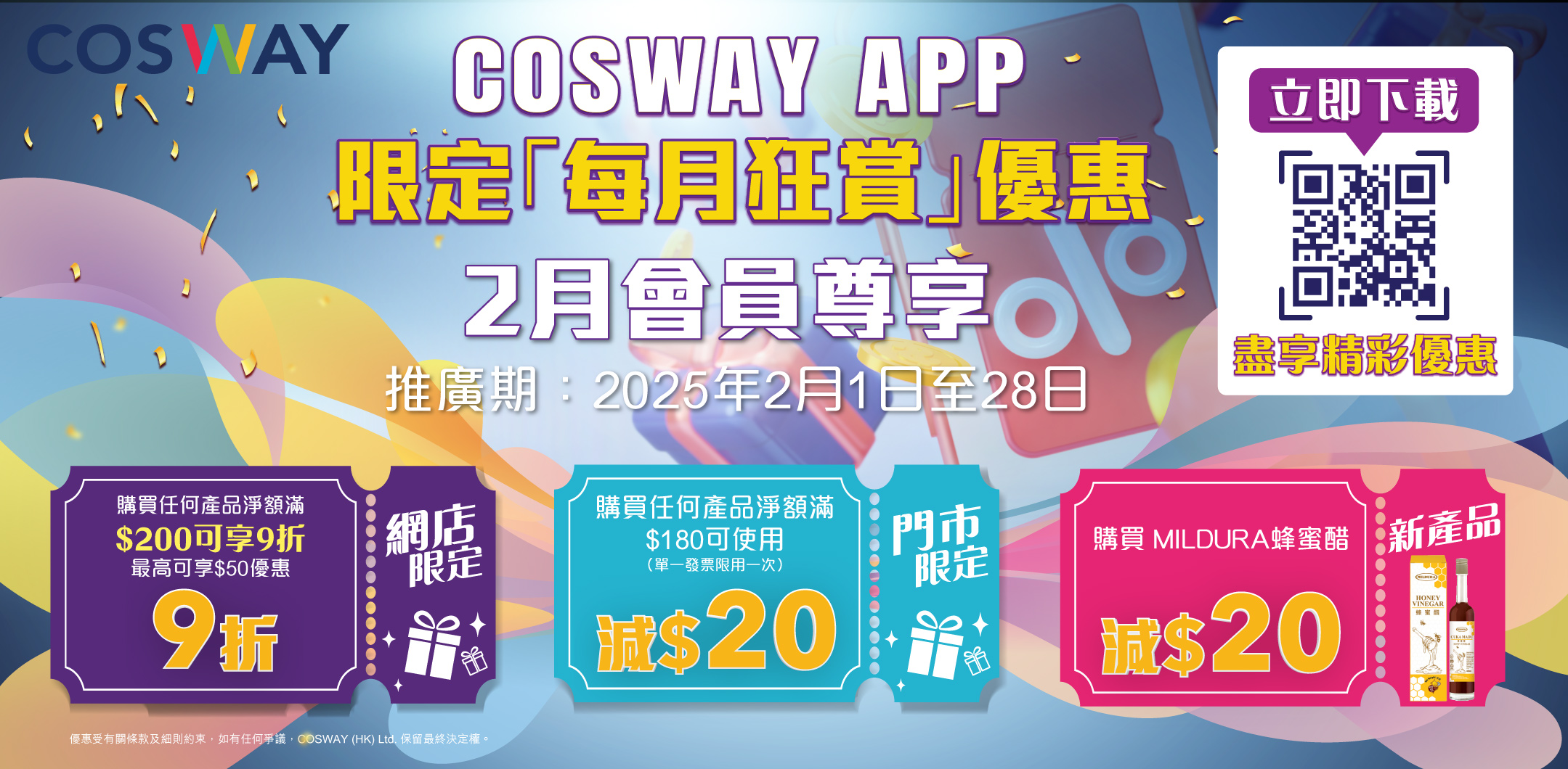 COSWAY 香港網上商店