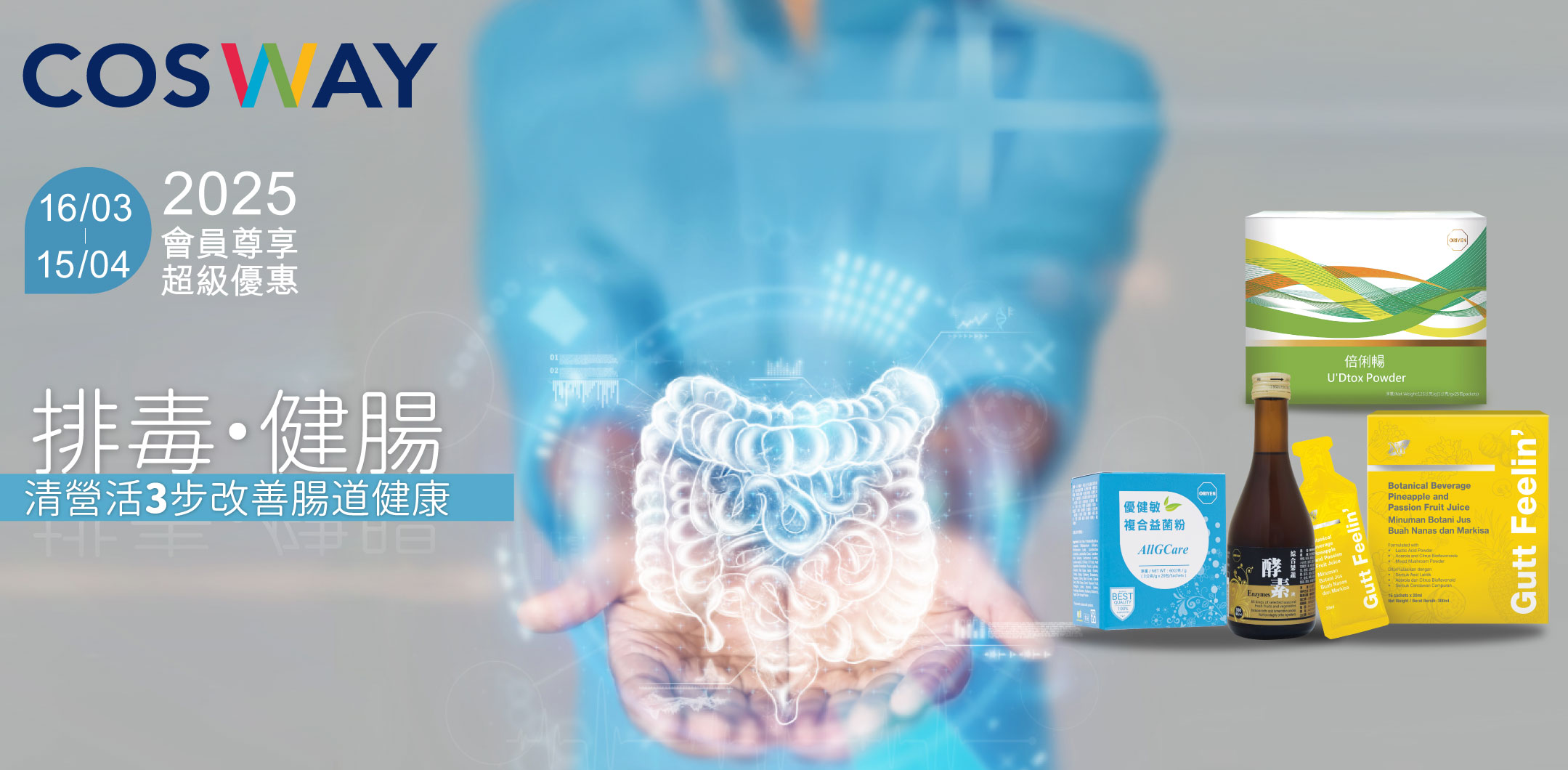 COSWAY 香港網上商店