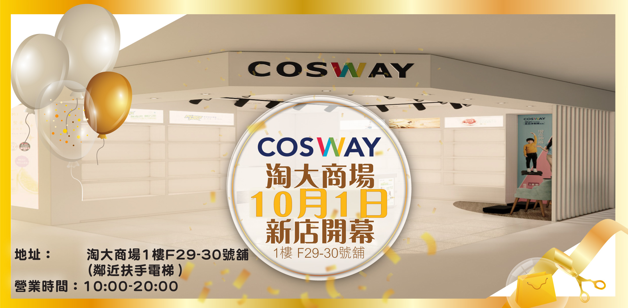 COSWAY 香港網上商店