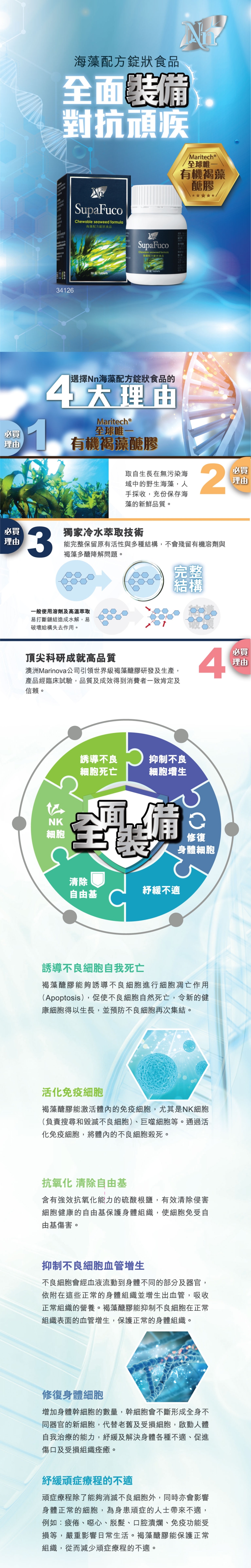 COSWAY 香港官网商店 - 中国直送 - Nn 海藻配方锭状食品