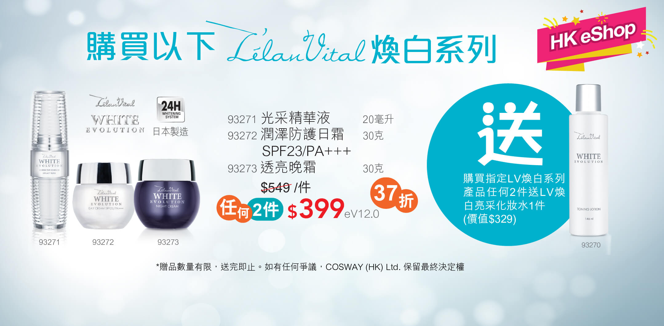 COSWAY 香港網上商店