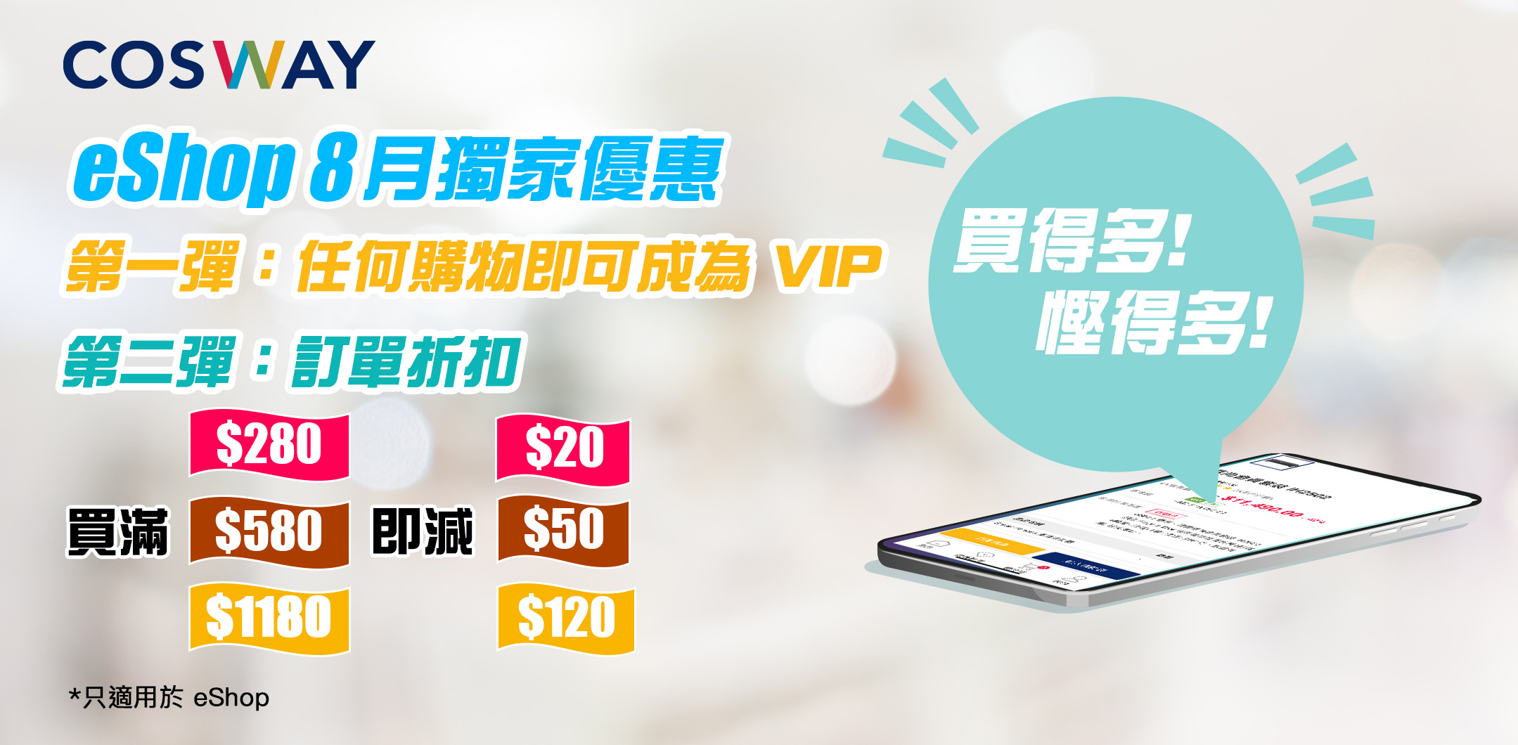 COSWAY 香港網上商店