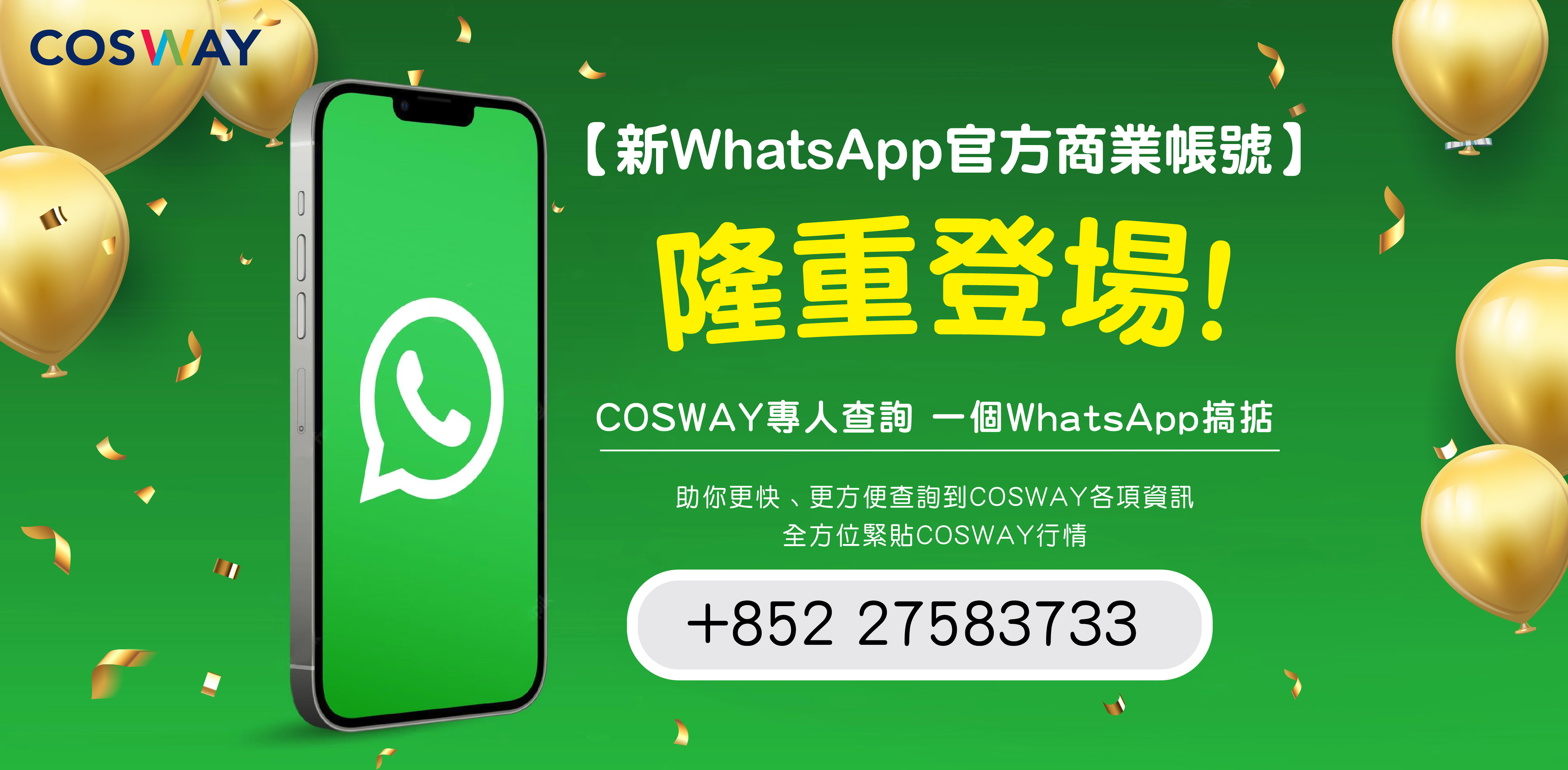COSWAY 香港網上商店