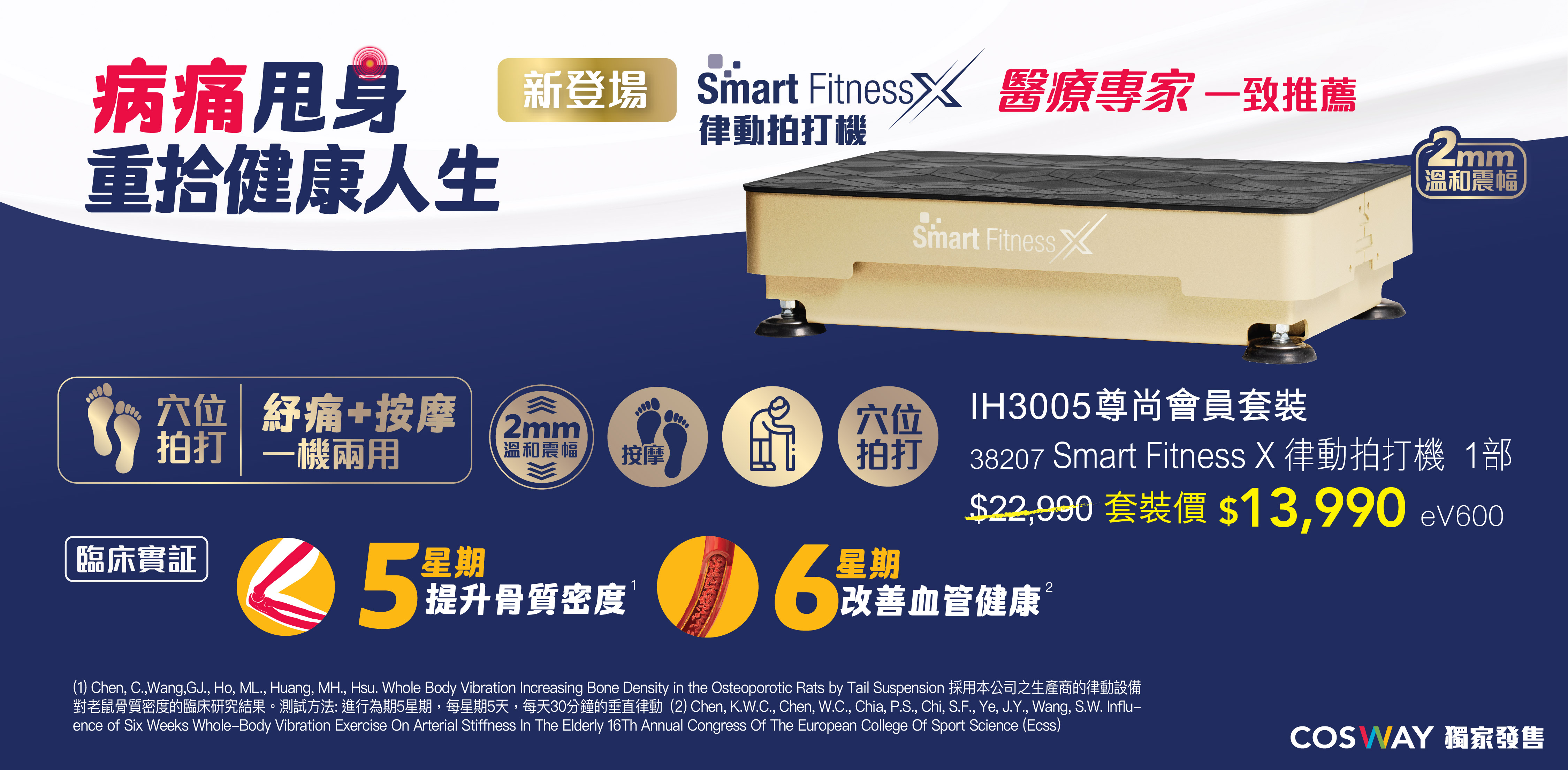 COSWAY 香港網上商店