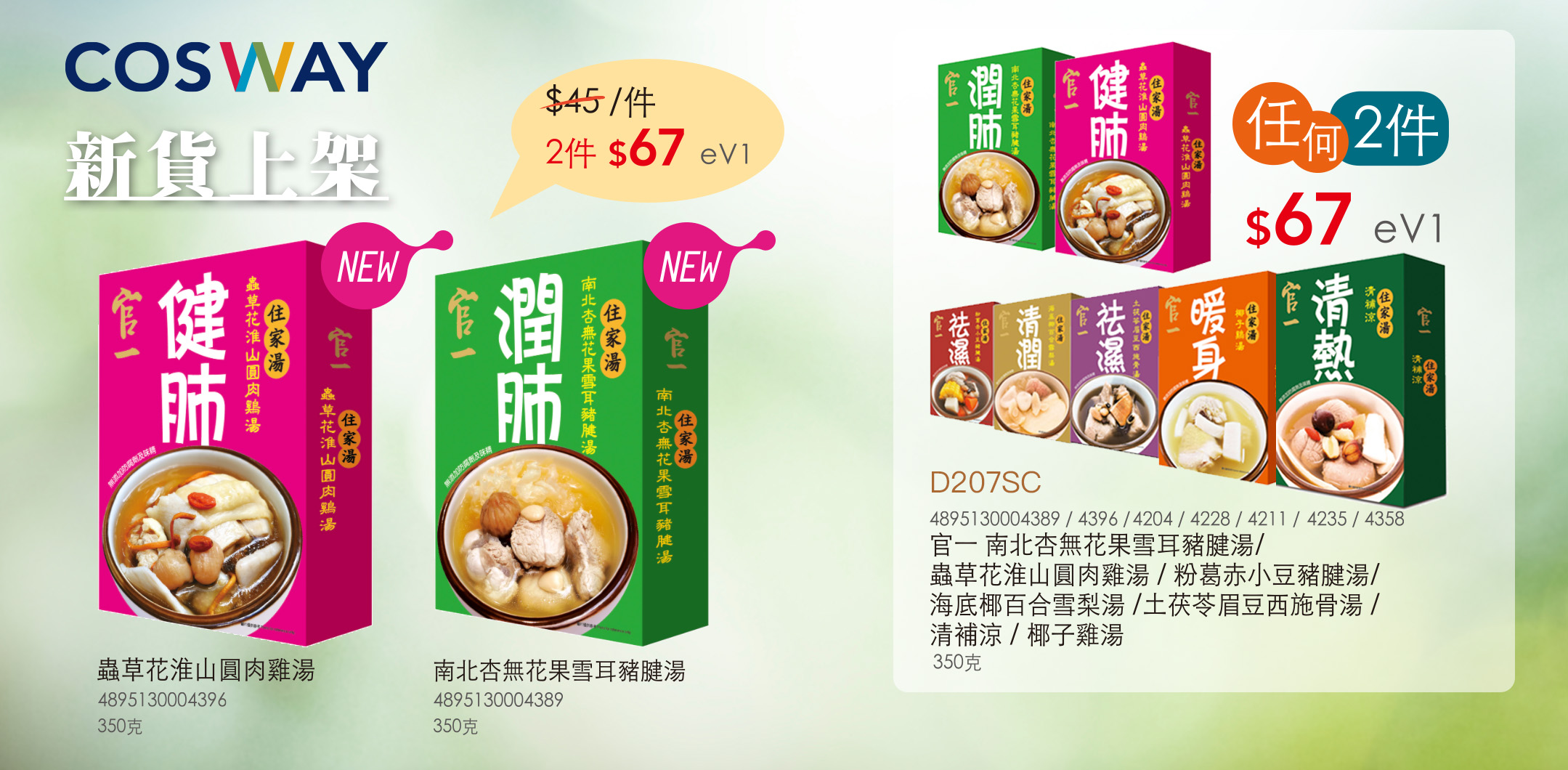 COSWAY 香港網上商店