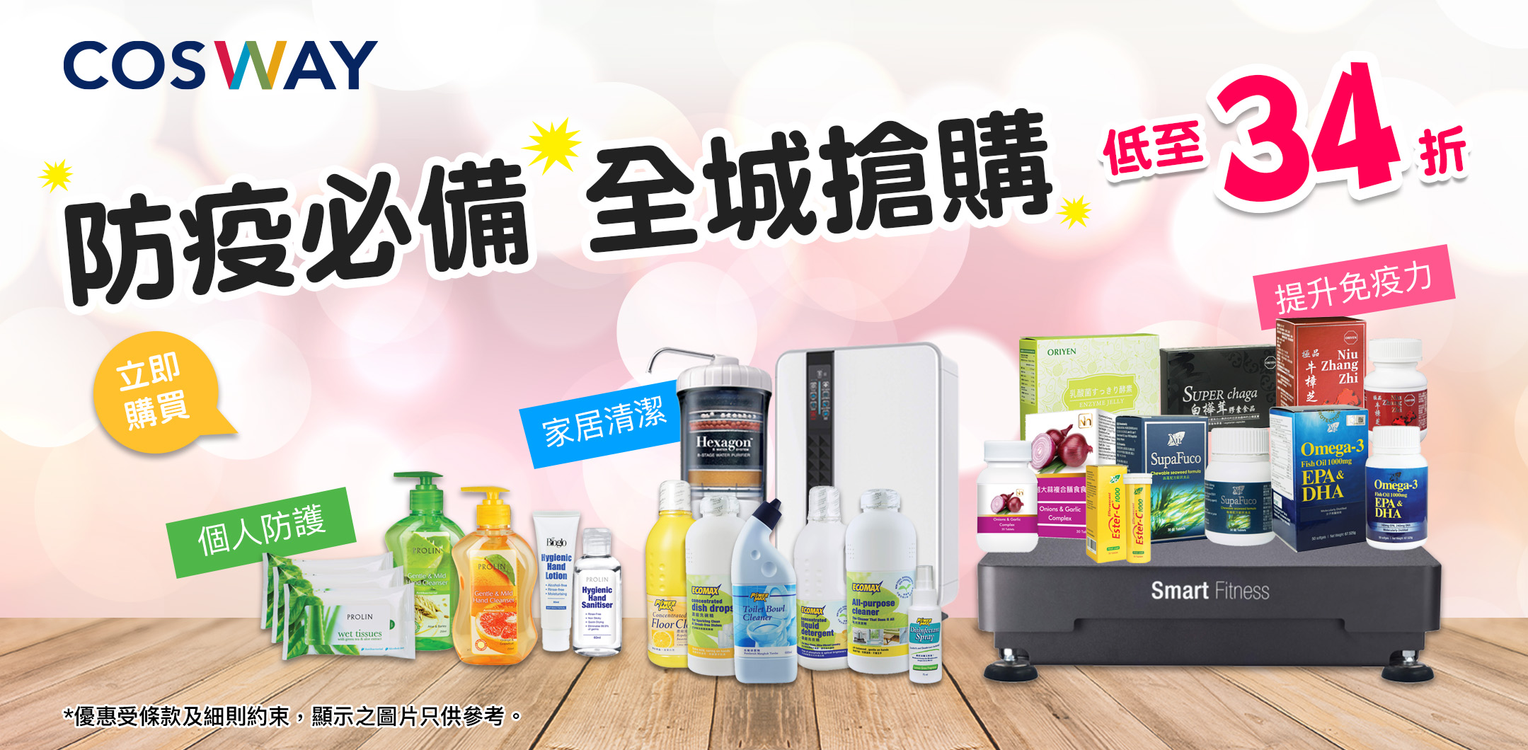 COSWAY 香港網上商店