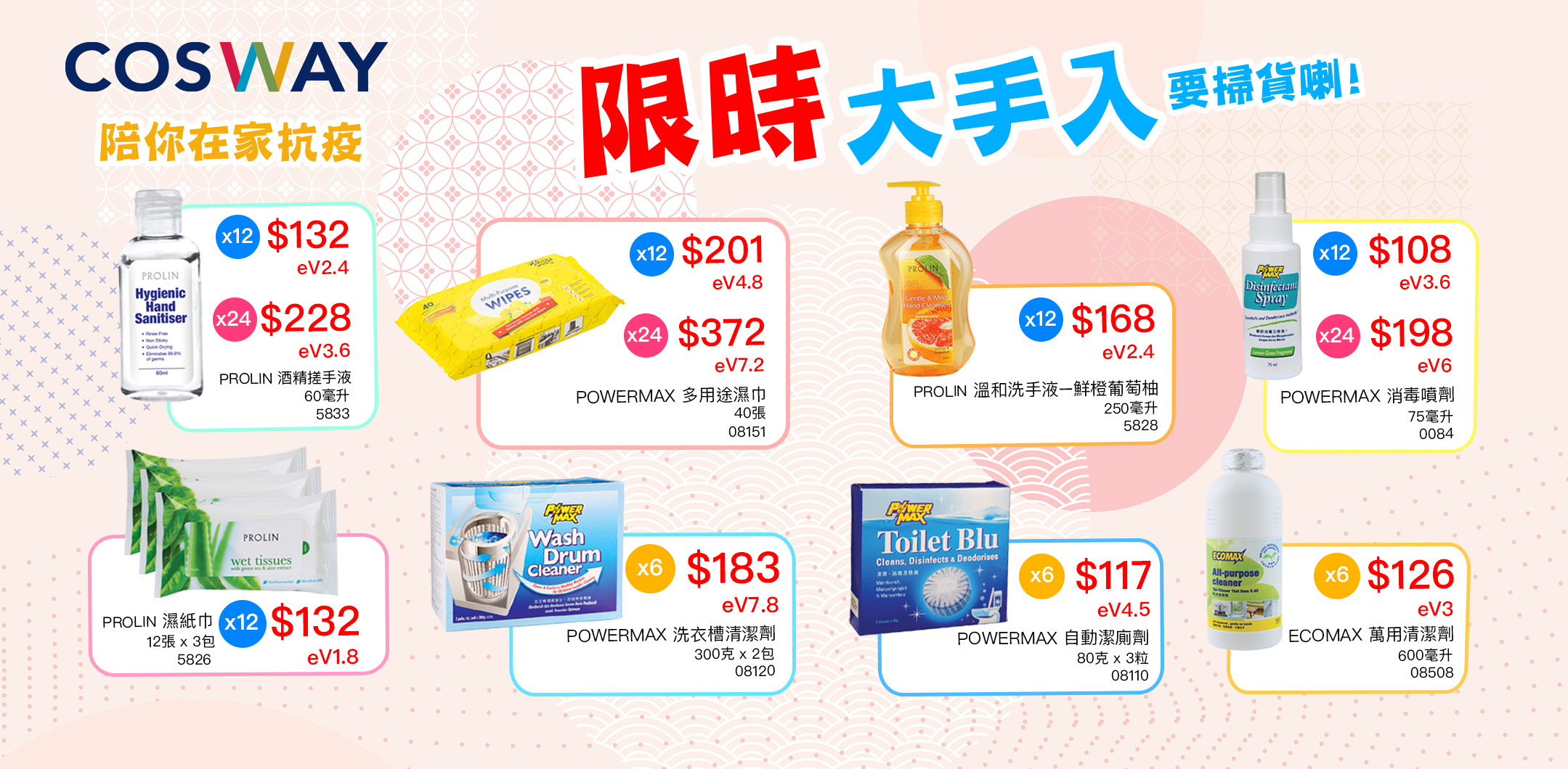 COSWAY 香港網上商店