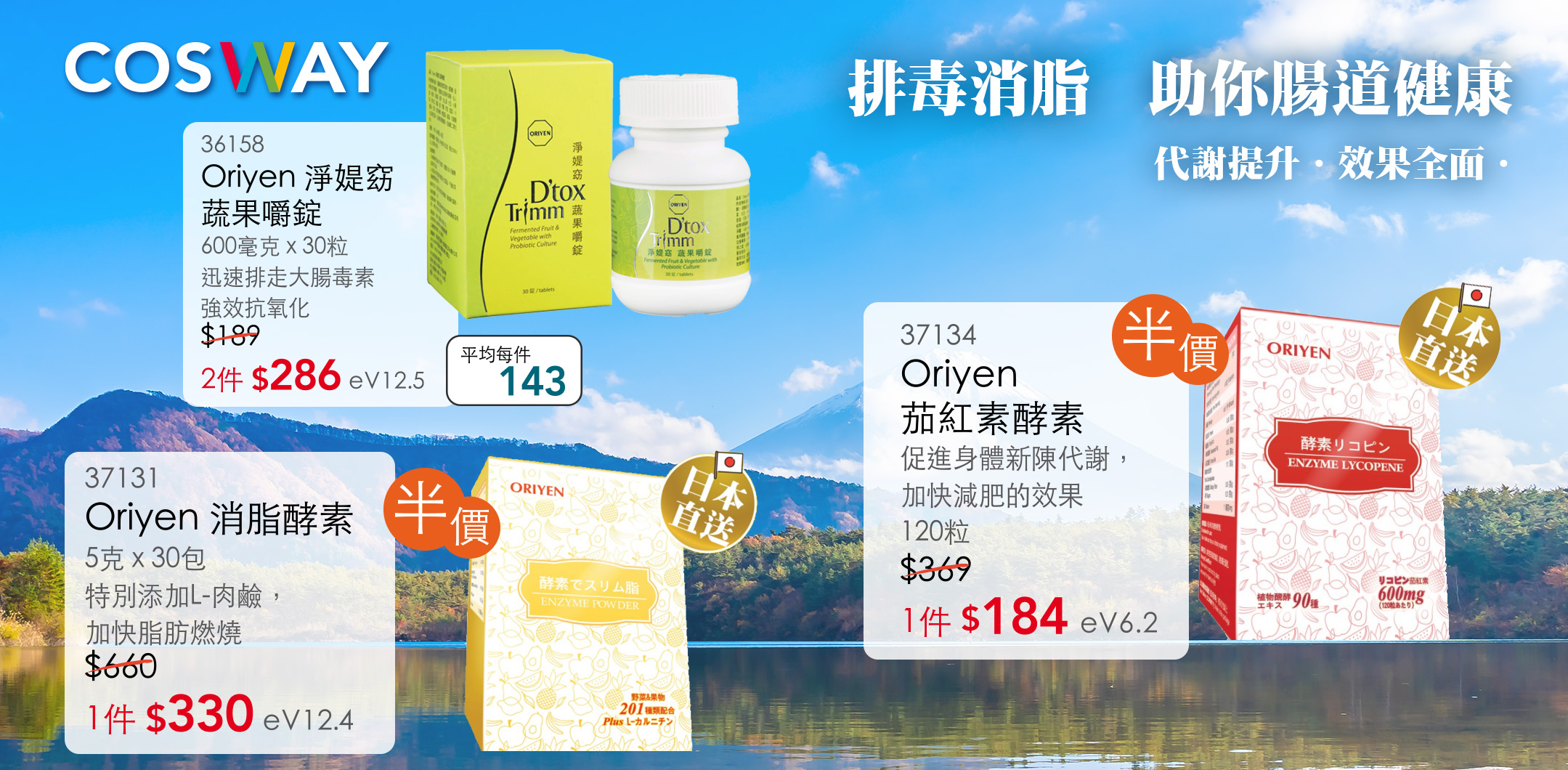 香港 COSWAY 網上購物