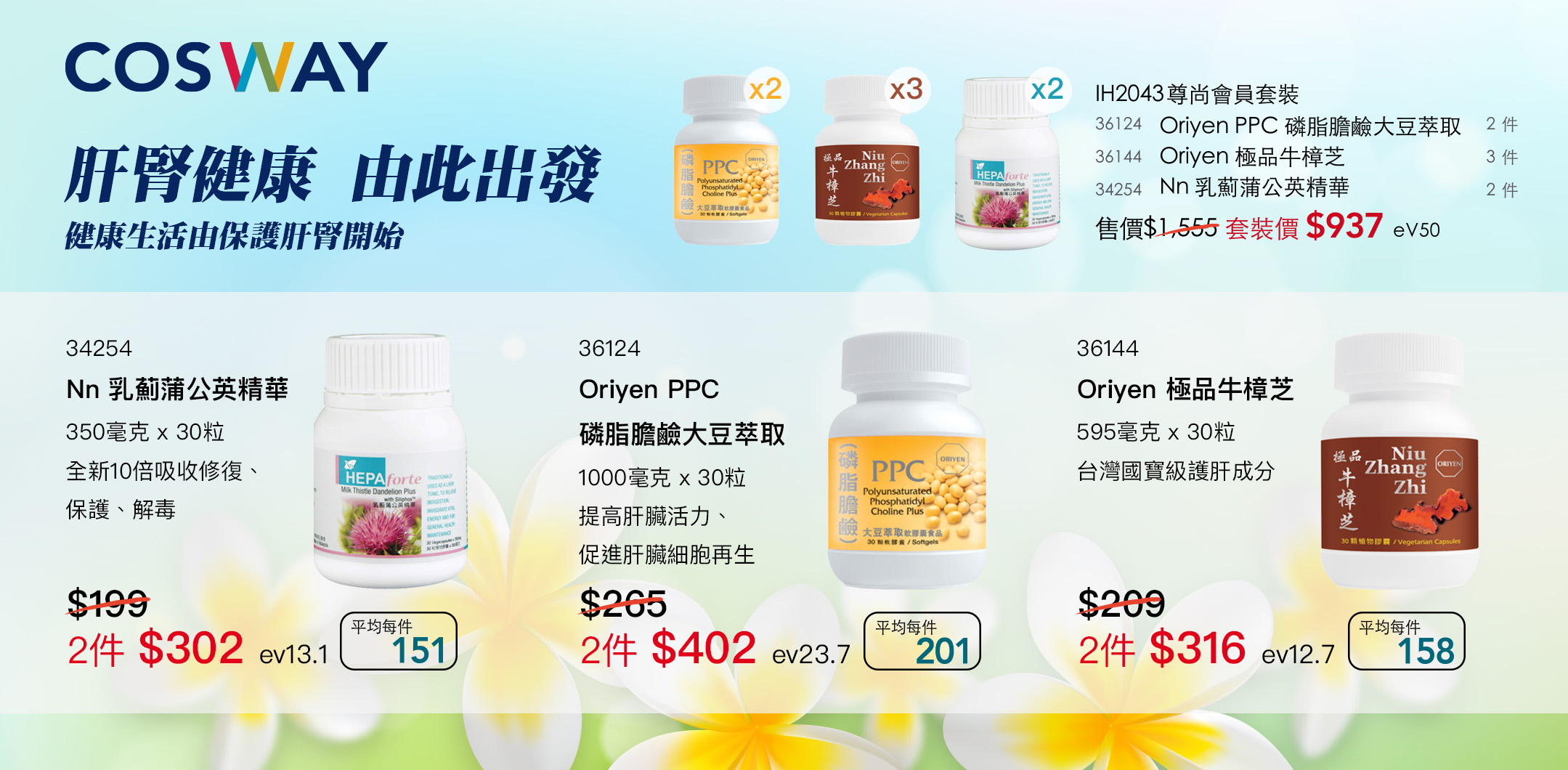 香港 COSWAY 網上購物