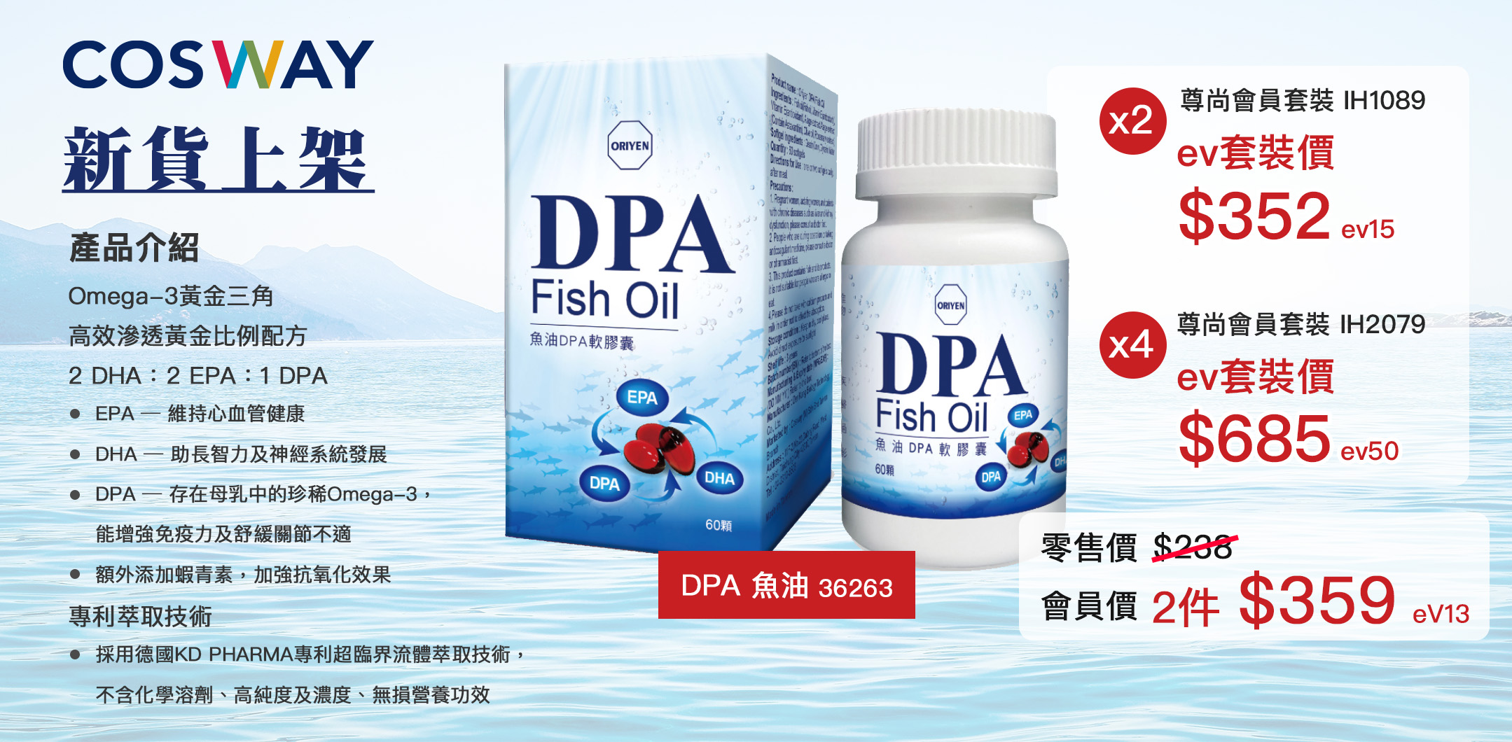 香港 COSWAY 網上購物