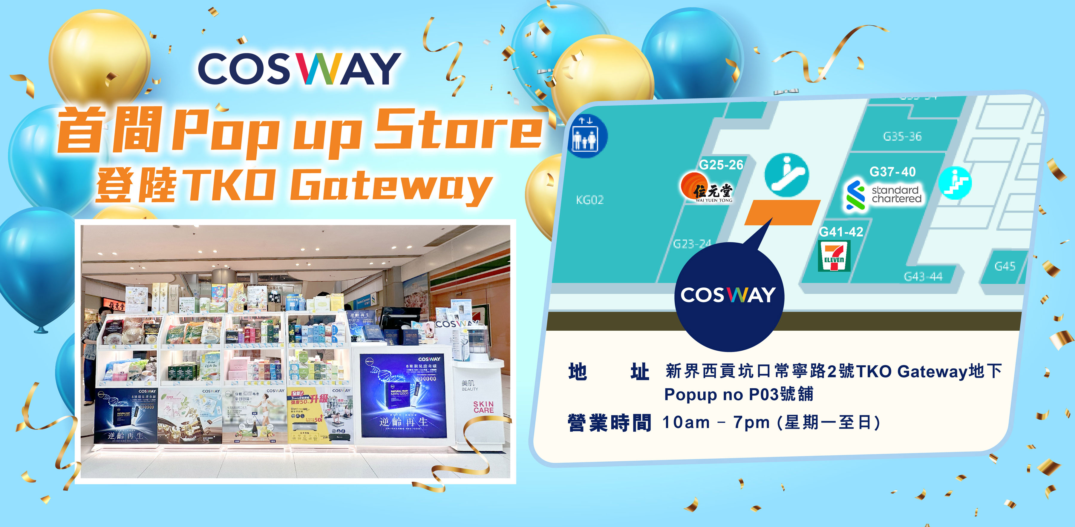 COSWAY 香港網上商店