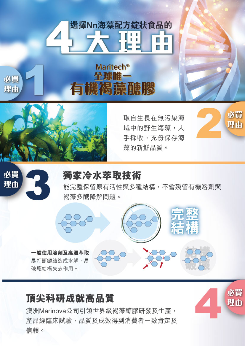 COSWAY 香港網上商店 - Nn 海藻配方錠狀食品