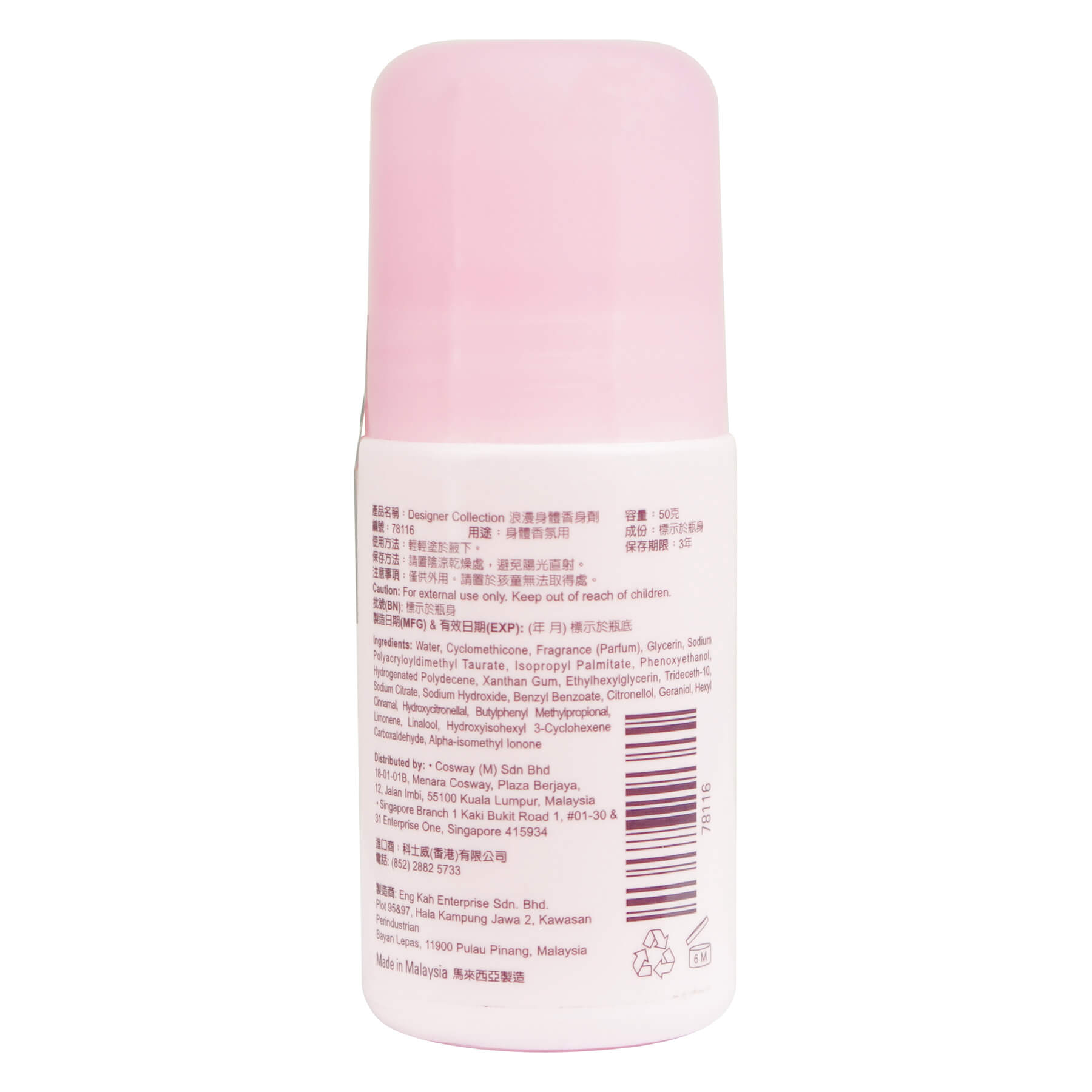 COSWAY 香港網上商店 - 浪漫身體香身劑